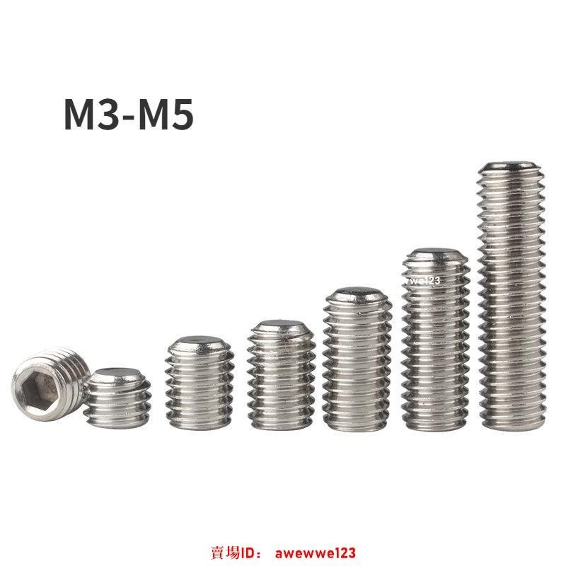 304不鏽鋼平端緊定螺絲12.9級 內六角頂絲無頭機米基米螺釘M3-M5 | 蝦皮購物
