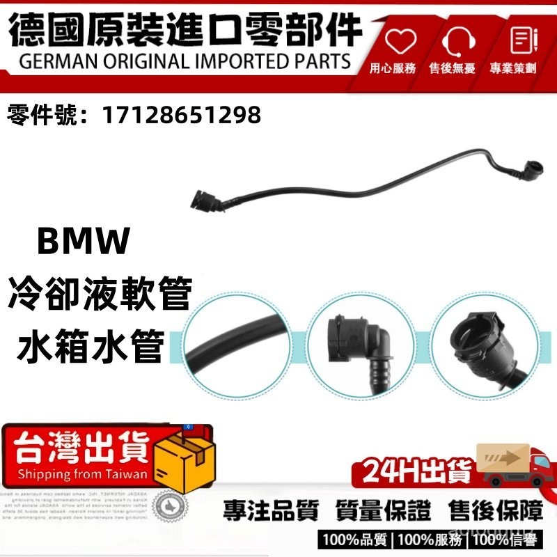 適用BMW F25 F26 N20 N52N N55水管 冷卻液軟管 副水箱迴水管17128651298 | 蝦皮購物