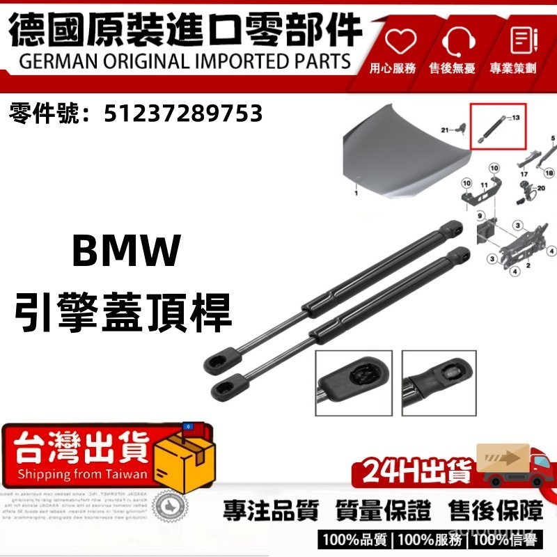 適用BMW F01 F02 F03 F04引擎蓋頂桿 機蓋撐桿 引擎蓋撐桿 51237289753 | 蝦皮購物