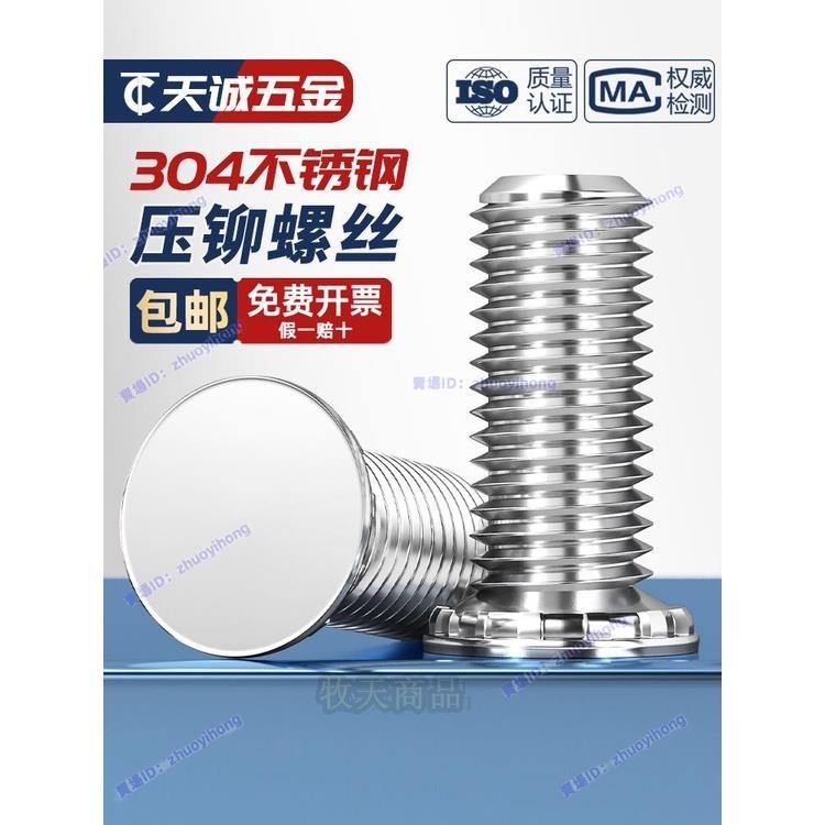 熱銷 FHS 304不銹鋼 壓鉚螺絲 壓鉚螺釘壓板螺釘M2.5M3M4M5M6M8*6/8-30💯牧天💯 | 蝦皮購物