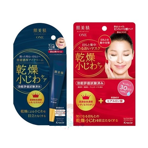 現貨 日本 Kracie 葵緹亞 肌美精 緊緻彈力眼膜 30回/60枚 緊緻彈力潤澤眼霜 15g【美麗密碼】 | 蝦皮購物