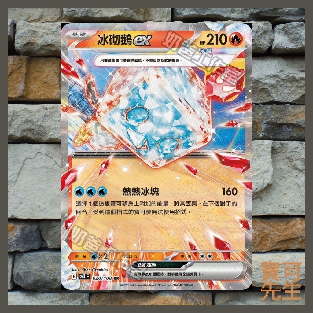 寶可夢卡 黯焰支配者 》現貨 ex 020/108 RR SV3 寶可夢卡 噴火龍 PTCG 皮卡丘 台北 | 蝦皮購物