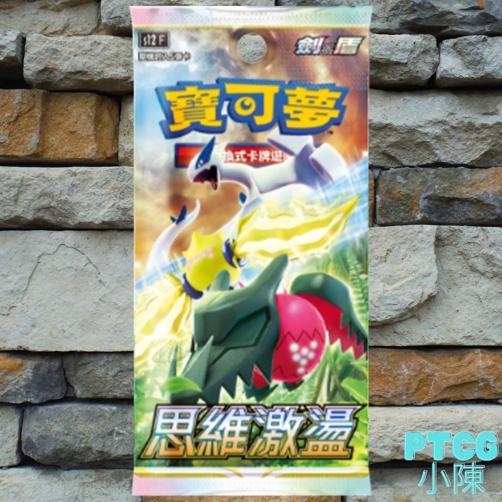 思維激盪 PTCG 》 預購 PTCG 全新卡包 思維激盪 S12 PTCG 新彈 寶可夢集換式卡牌 寶可夢卡 | 蝦皮購物