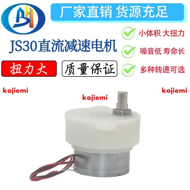 特賣&JS30直流齒輪減速電機 機器人 工藝品 電動廣告燈箱 6v馬達3v 9v | 蝦皮購物