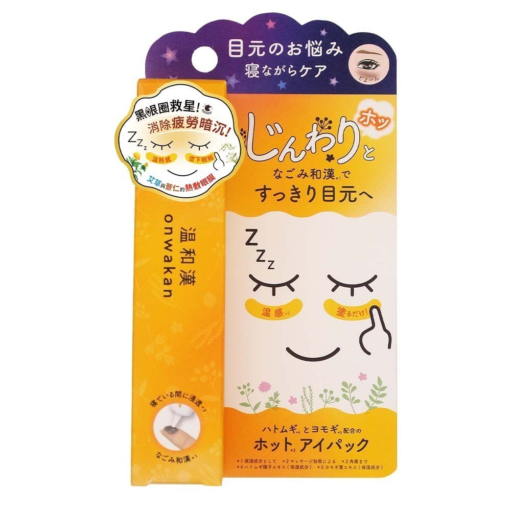 溫和漢 護眼大夫艾草蒸浴淨白凝膠眼膜【三友藥妝Tomod's】 | 蝦皮購物