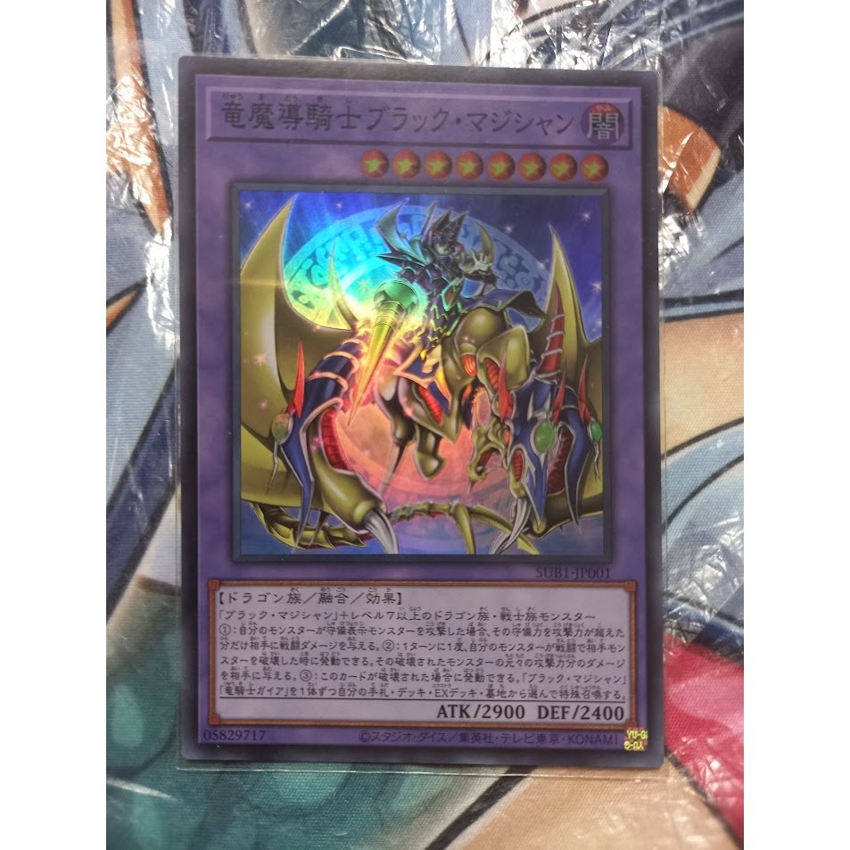 遊戲王 SUB1-JP001 龍魔導騎士黑魔導 (亮面) 501 | 蝦皮購物