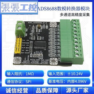 精品#ADS8688模塊 8通道16位ADC數據采集模塊 采樣率500K 單雙極性輸入 | 蝦皮購物