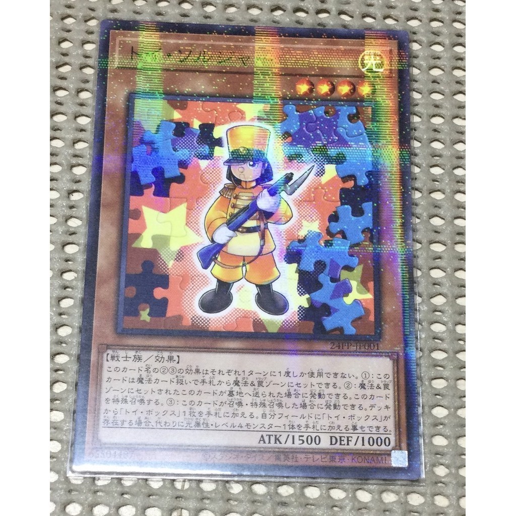 [ 隨緣遊戲王卡 ] 24PP-JP001 玩具士兵 ( 普鑽 ) | 蝦皮購物