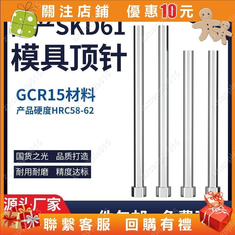 SKD61模具頂頂桿精密塑膠塑料模具配件軸承鋼GCr15非標定做zxcapple615 | 蝦皮購物