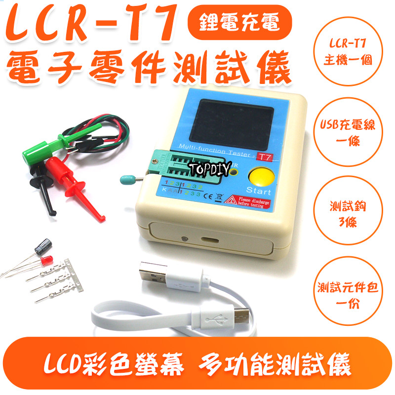 缺貨！缺貨！彩色液晶【阿財電料】LCR-T7 多功能 電容 電晶體 LCR 電阻 V2 電表 電子零件 測試儀 電感 | 蝦皮購物