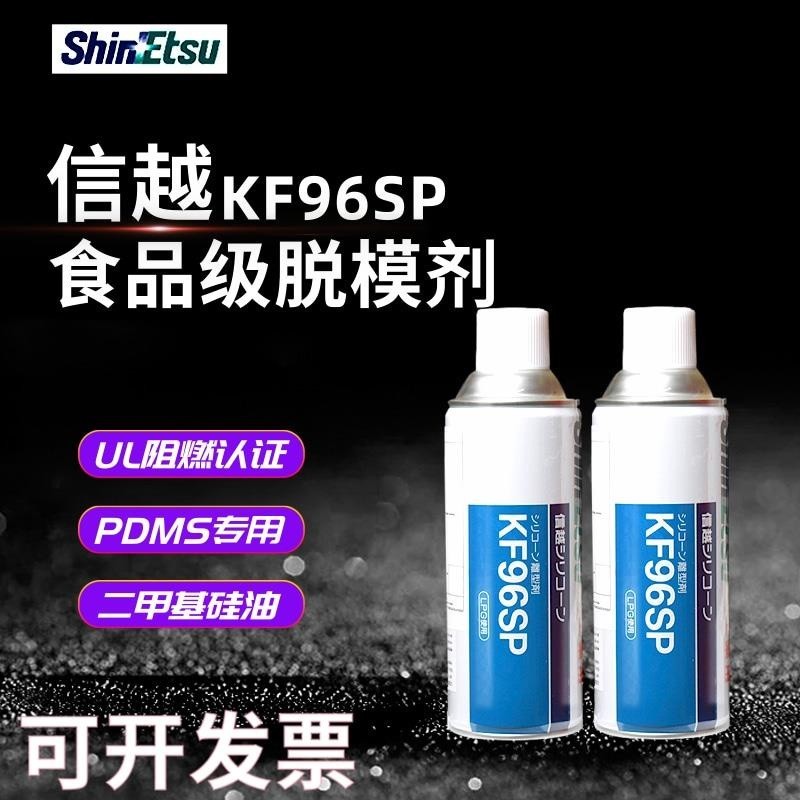 日本進口信越KF96SP 二甲基矽油脫模劑機械潤滑劑電絕緣防水420ml-ogurik | 蝦皮購物