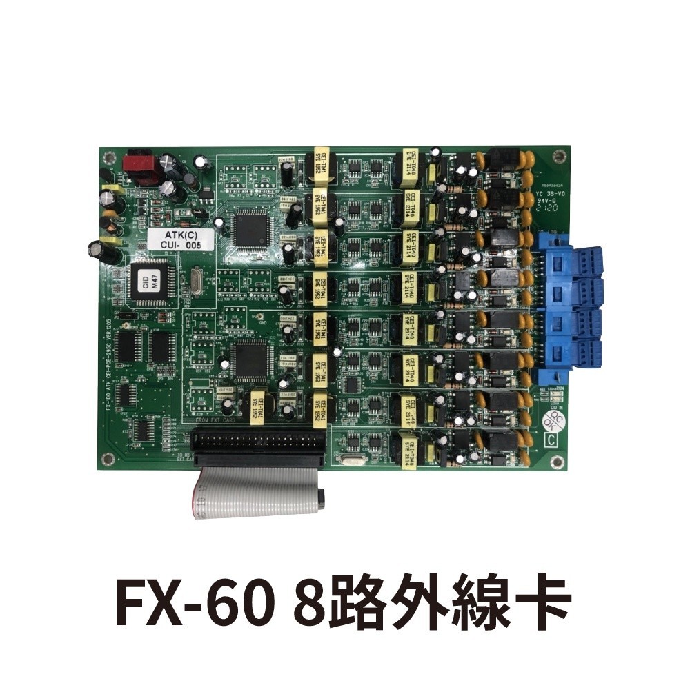 【含稅現貨】CEI 萬國 FX-60 -60D 總機系統 數位交換機 4路外線卡 8路分機卡 套裝 | 蝦皮購物