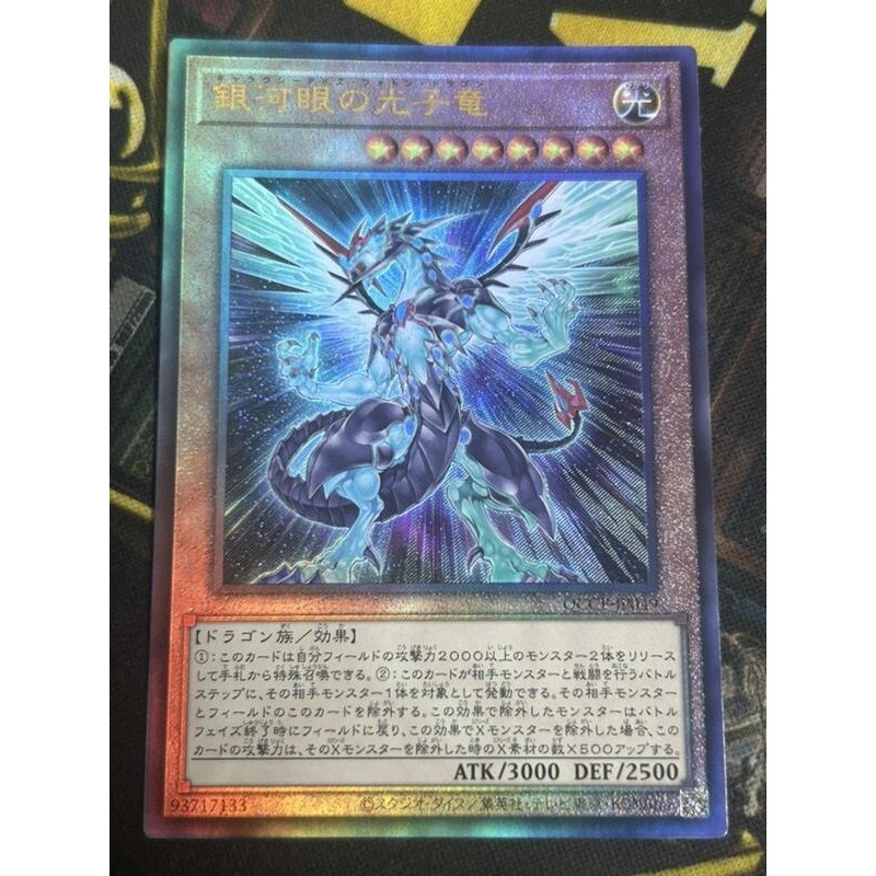 有點名 遊戲王 日紙 QCCP-JP049 銀河眼光子龍 浮雕 凸板 | 蝦皮購物
