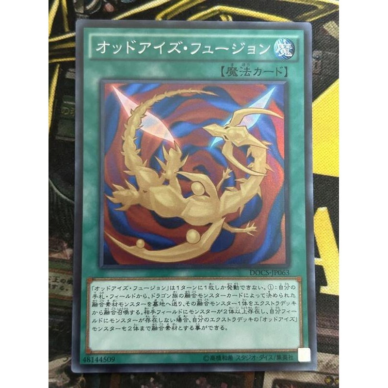 有點名 遊戲王 日紙 DOCS-JP063 異色眼融合 亮面 | 蝦皮購物