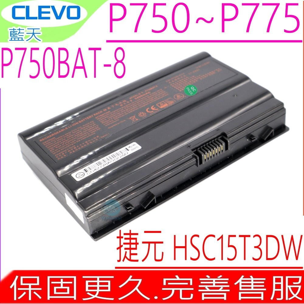 CLEVO P750BAT-8 電池 (原裝) 藍天 P750 P751 P770 P771 P775 | 蝦皮購物