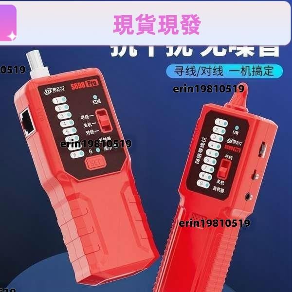 德國進口易之力S698尋線儀無噪音抗干擾網路斷點檢測儀帶電巡線防 | 蝦皮購物