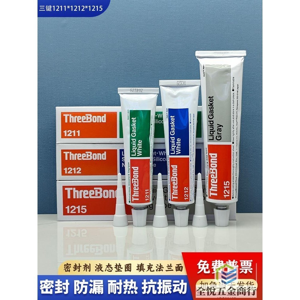 『上新』日本三鍵電子玻璃填充防漏密封膠防水耐高溫TB1211 TB1212 TB1215 可開票 | 蝦皮購物