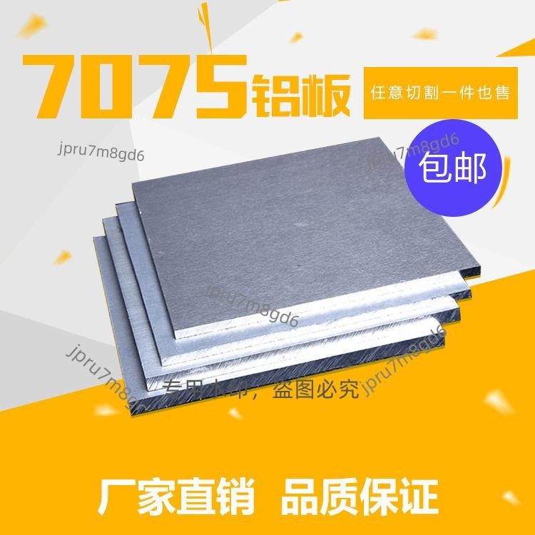 7075鋁板航空鋁材6061薄鋁板2A12超硬鋁鋅合金厚板鋁塊1-200mm麗麗！ | 蝦皮購物