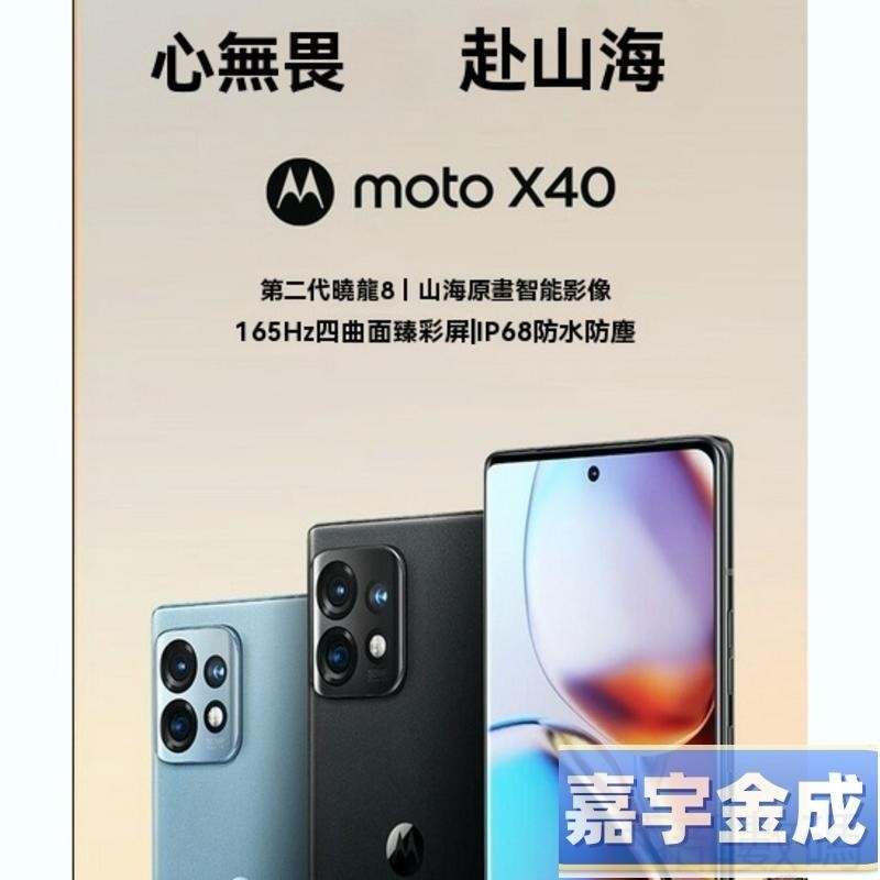 Motorola Moto X40 5G 12+512GB 高通8gen2 處理器 IP68防水125w閃充 | 蝦皮購物