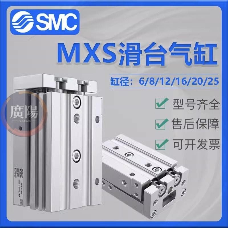 滑臺導軌氣缸SMC型MXS6/8/12/16/25L-10/20/30/40/50/75AS/B滑臺導軌氣缸SMC型 | 蝦皮購物