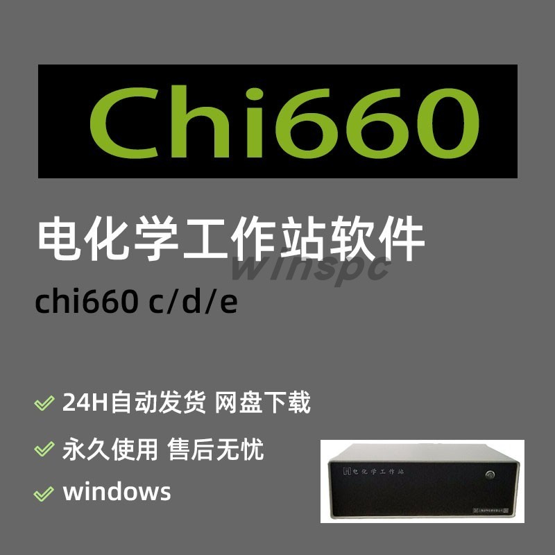 【軟體專區】電化學工作站軟件chi660chi760驅動資料chi660e chi660d chi660c | 蝦皮購物