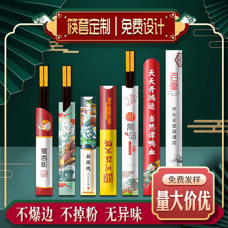 Uimi有米客製 筷套客製 一次性紙筷子套訂製 酒店餐廳火鍋筷子專用logo定做 包裝紙訂製 食品級紙質牛皮紙筷子 | 蝦皮購物