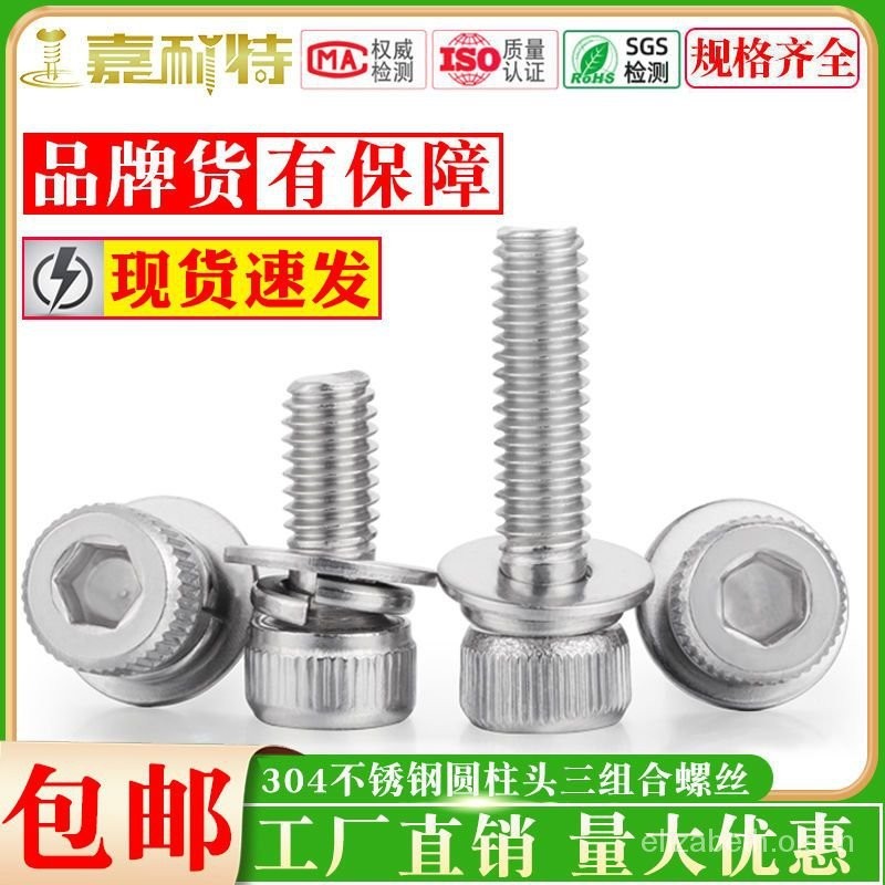 304不銹鋼M2M2.5M3圓柱頭內六角三組閤螺絲杯頭內六方螺栓平彈墊 五金配件 五金零件 螺絲螺母緊固件 | 蝦皮購物
