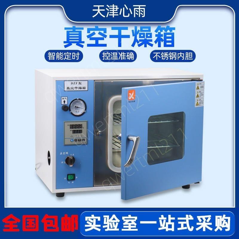 亭亭五金＃電熱恒溫真空干燥箱實驗室真空烘箱DZF-6020A工業真空烤箱烘干箱 | 蝦皮購物