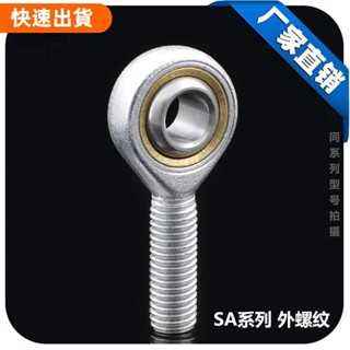 桃園出貨 內螺紋/外螺紋魚眼杆端關節軸承SA3 4 5 SA6 SA8 10 SA12 16 20 SAL T/K 正牙 | 蝦皮購物