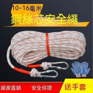 悠米~逃生繩 安全繩 火災救生繩 保險繩子 攀登繩 高樓救援繩 救援繩 傢用救生繩 阻燃安全繩 鋼絲芯消防繩 防火繩子 | 蝦皮購物