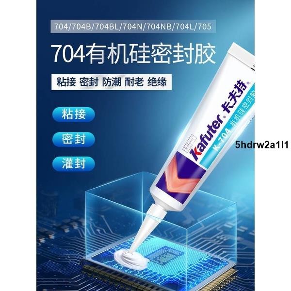 品質款卡夫特704矽橡膠工業白膠k704b黑色rtv矽膠705透明膠水電子線路板元件固定密封膠粘接絕緣膠水強力耐高溫防水 | 蝦皮購物