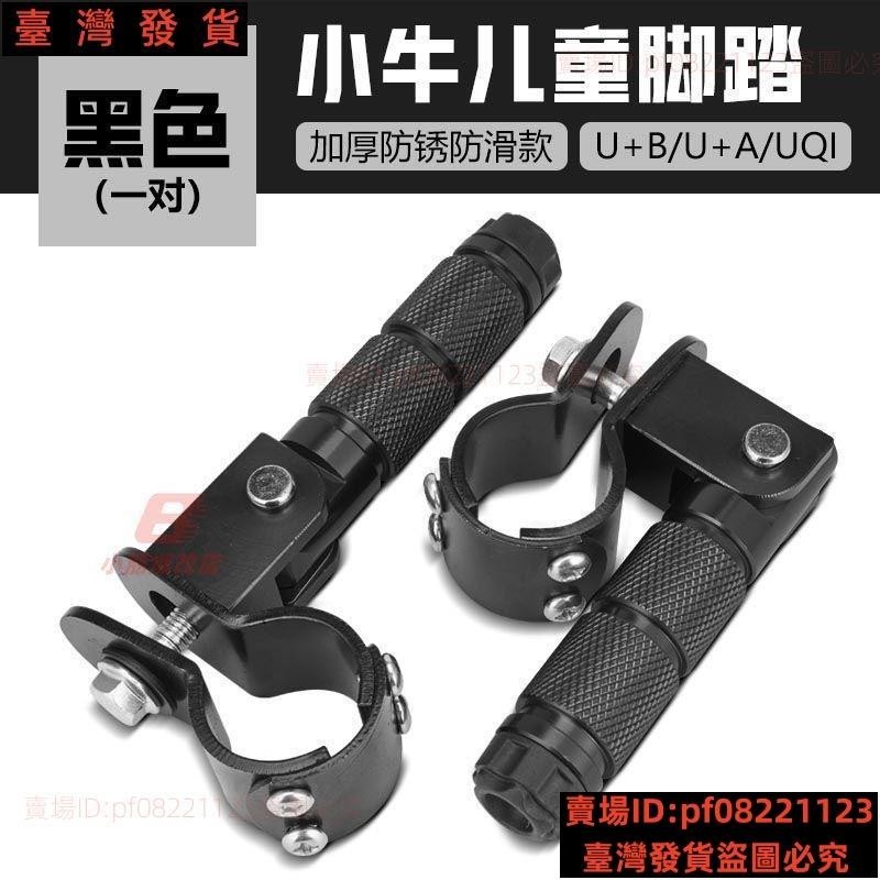 臺灣發貨/可開收據/腳踏板熱賣 鋁合金 電動車 腳踏小牛UQI /U B/U A/U 摺疊腳蹬改裝腳踏小189/熱銷四/ | 蝦皮購物