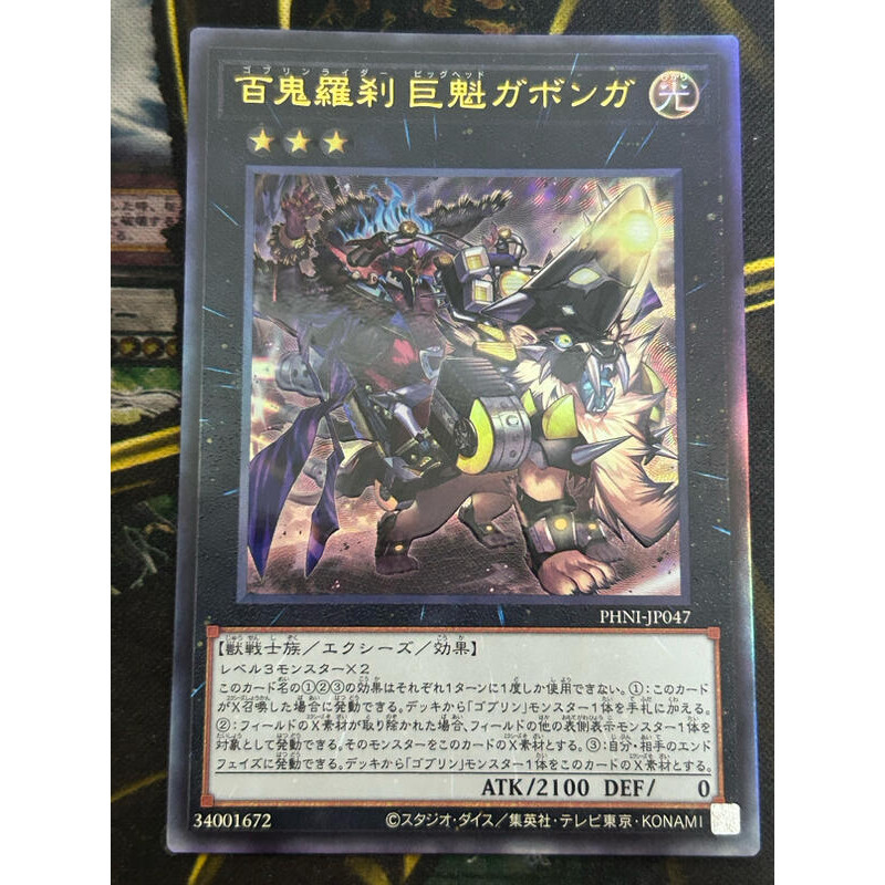 有點名 遊戲王 日紙 PHNI-JP047 百鬼羅剎 巨魁卡邦加 凸版 浮雕 | 蝦皮購物