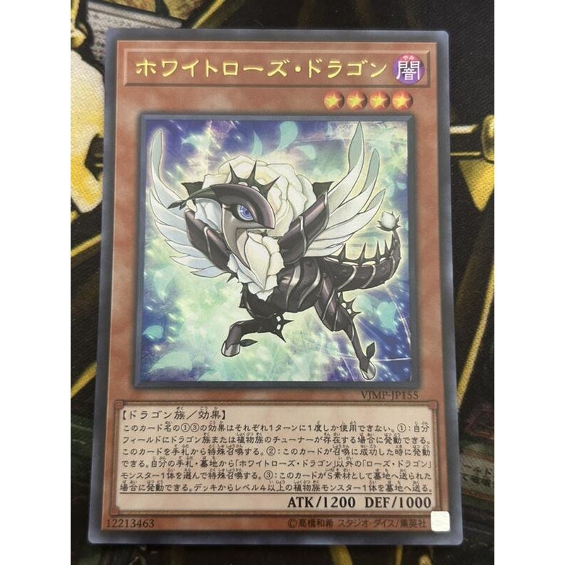 有點名 遊戲王 日紙 VJMP-JP155 白薔薇龍 白玫瑰龍 金亮 | 蝦皮購物