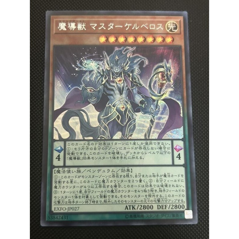 有點名 遊戲王 日紙 EXFO-JP027 魔導獸掌門可魯貝洛斯 半鑽 95分 | 蝦皮購物
