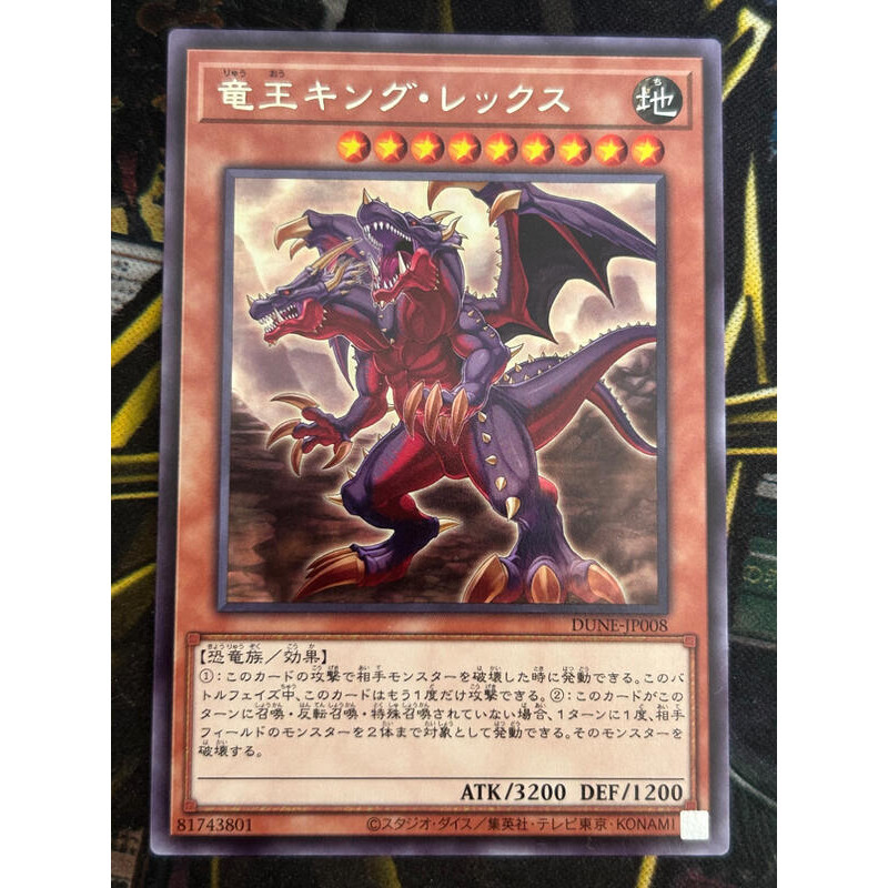 有點名 遊戲王 日紙 DUNE-JP008 龍王 霸龍王 銀字 | 蝦皮購物