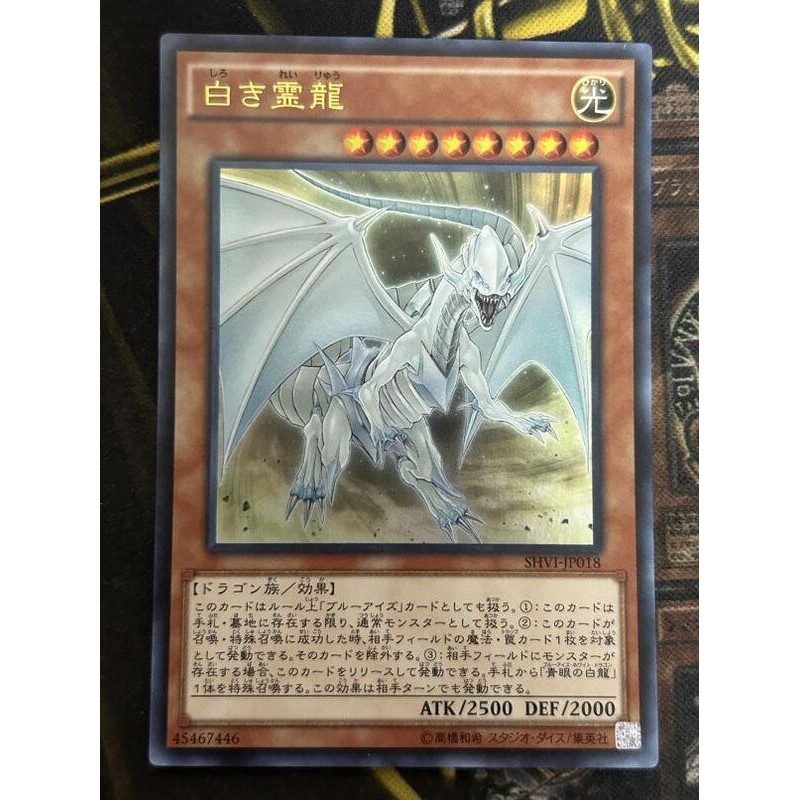有點名 遊戲王 日紙 SHVI-JP018 白色靈龍 金亮* | 蝦皮購物