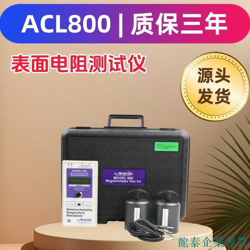 【含稅|含發票】ACL-800表面電阻測試儀ACL Staticide高精度防靜電阻抗檢測儀 | 蝦皮購物