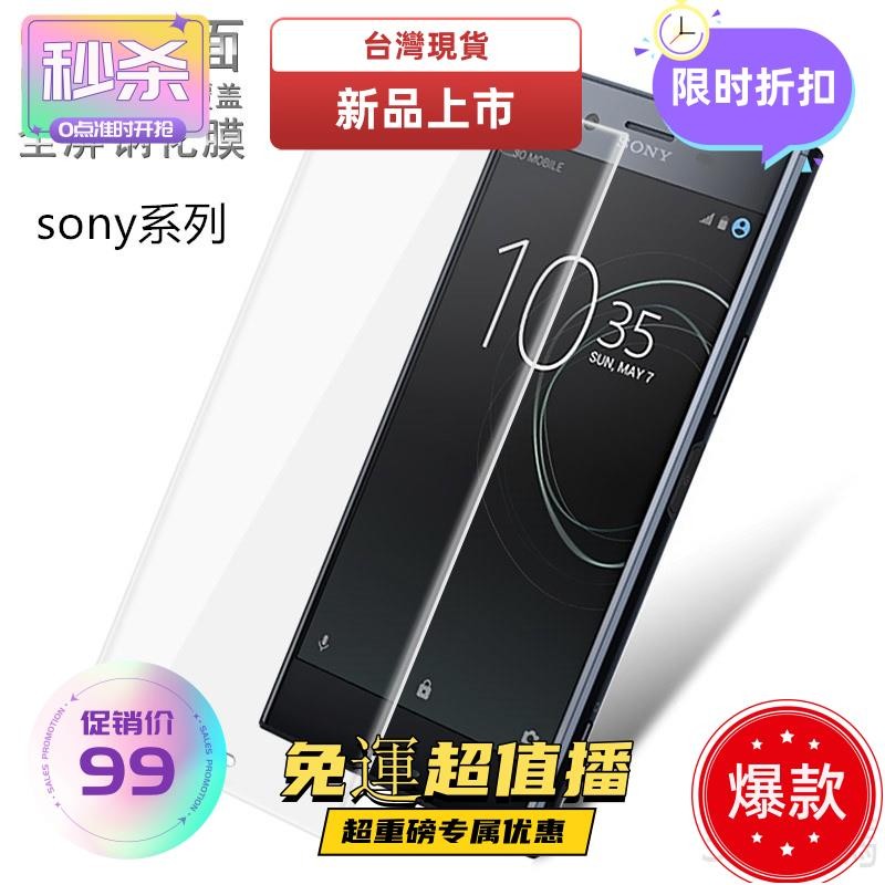 桃園出貨 SONY系列 XZ3 XZ2P XZ2 XZ1 XZS XZ XZP X XP 曲面 滿版 鋼化 保護貼 玻璃 | 蝦皮購物