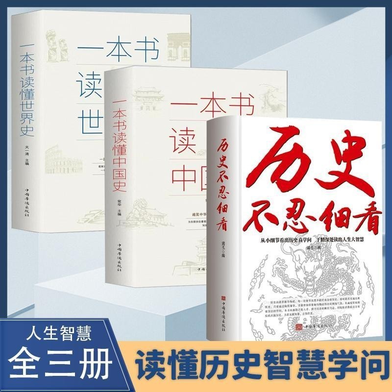 【正版有貨】書籍 歷史不忍細看 一本書讀懂中國史世界史 中國歷史全知道 靜逸軒 蝦皮購物