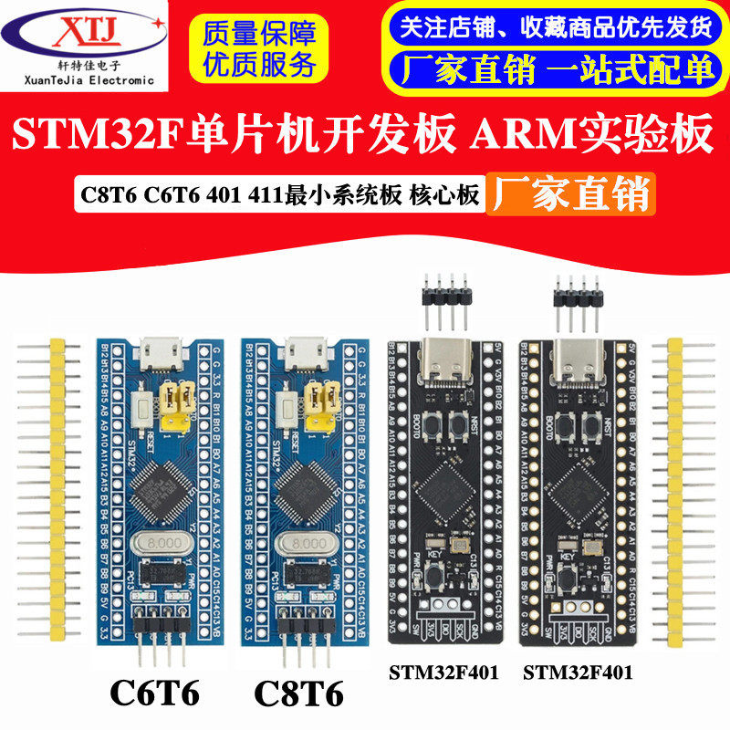 【可開統編發票】STM32F103C8T6 C6T6 401CCU6 411CEU6單片機小系統開發板核心板 | 蝦皮購物