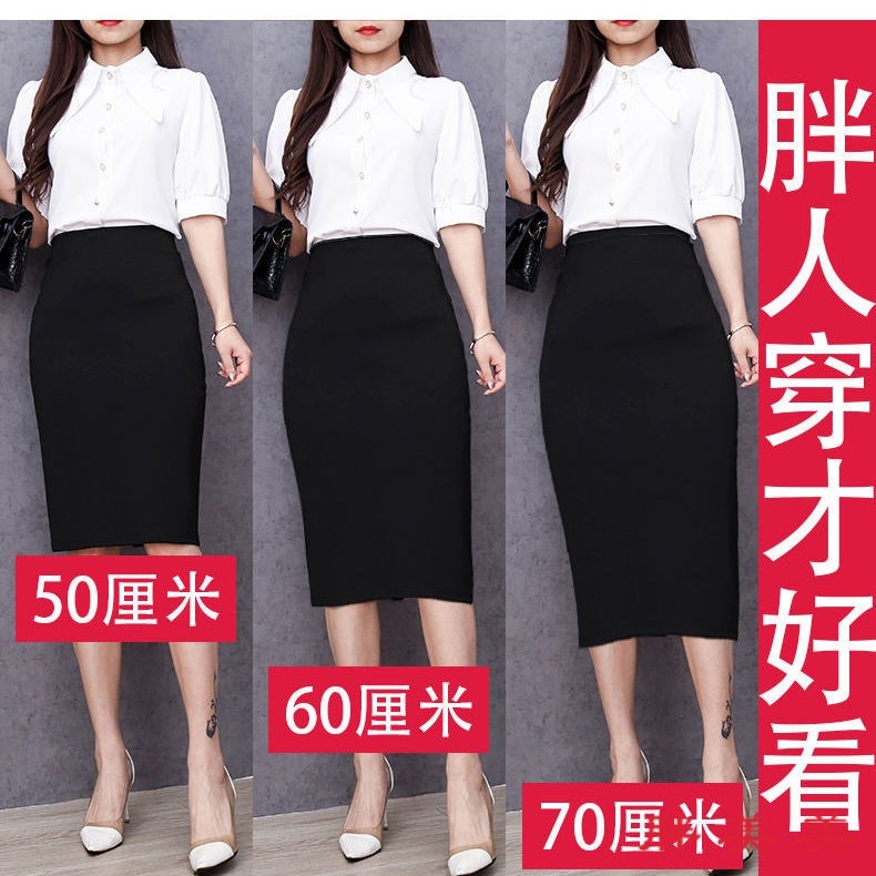 【M-5XL大尺碼】大尺碼女裝 大碼職業裙 大尺碼褲裙 西裝裙 上班裙 [大碼裝]職業黑色一步裙工作包臀裙胖mm高腰半身 | 蝦皮購物