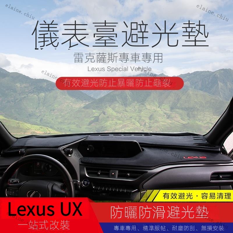 【UX 專用】Lexus 19-20年式Lexus UX260h中控儀表臺避光墊 UX200內飾遮陽防熱 | 蝦皮購物