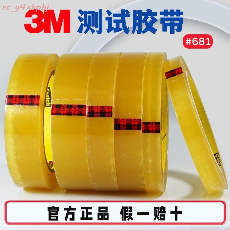3M610膠帶681測試膠帶 墨彩印附著力測試標準百格測試PCB板檢測 | 蝦皮購物