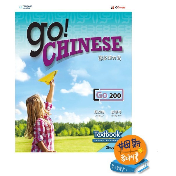 Go ! Chinese Go 200 課本(正體字版) 2016,Julie Lo / Emily Yih 9789814716437 | 蝦皮購物