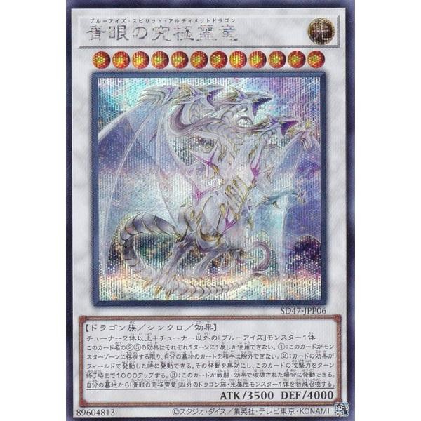 【卡の家】遊戲王 SD47-JPP06 青眼究極靈龍 (半鑽) | 蝦皮購物