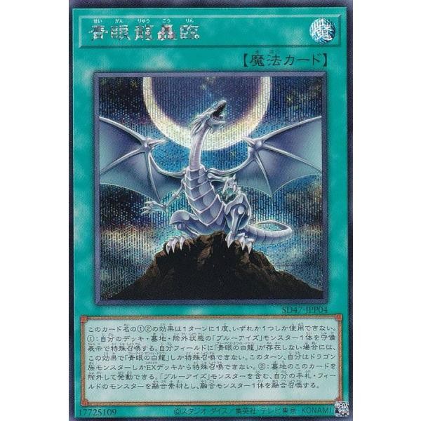 【卡の家】遊戲王 SD47-JPP04 青眼龍轟臨 (半鑽) | 蝦皮購物