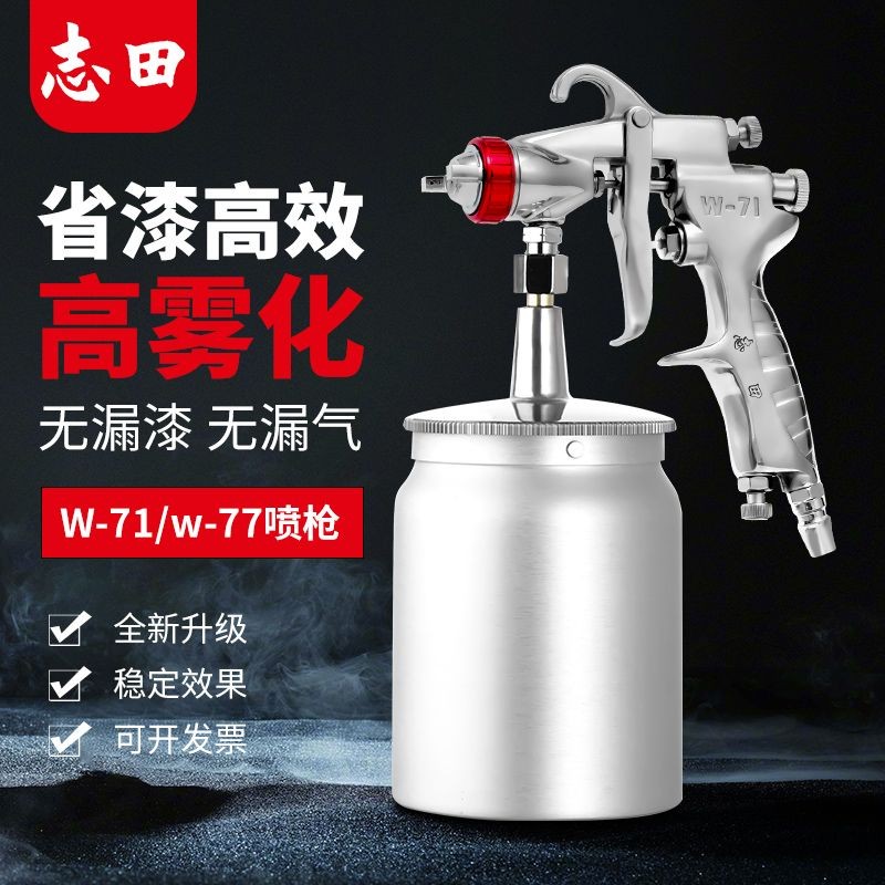 噴漆槍w71油漆噴槍噴漆氣動底漆W77上壺噴油槍大口徑乳膠漆噴涂機欣欣嚴選店 | 蝦皮購物