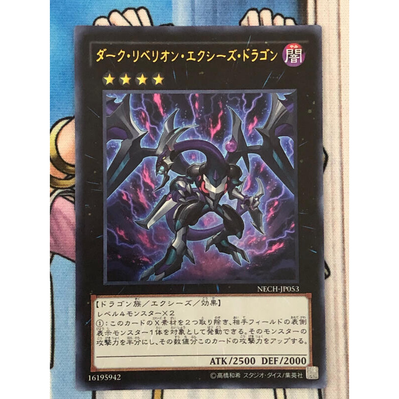有點名 遊戲王 日紙 NECH-JP053 黑暗叛逆超量龍 金亮 | 蝦皮購物