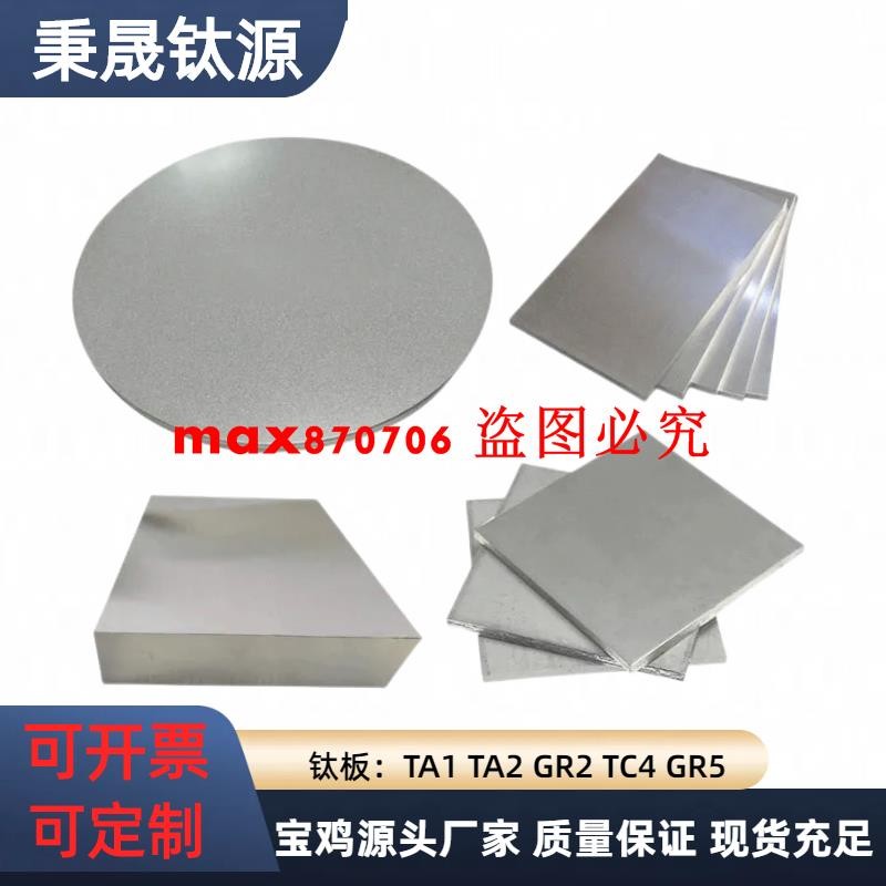 鈦板TA1/TA2/TA10/TC4鈦合金板材 純鈦板 薄鈦片 鈦板 | 蝦皮購物